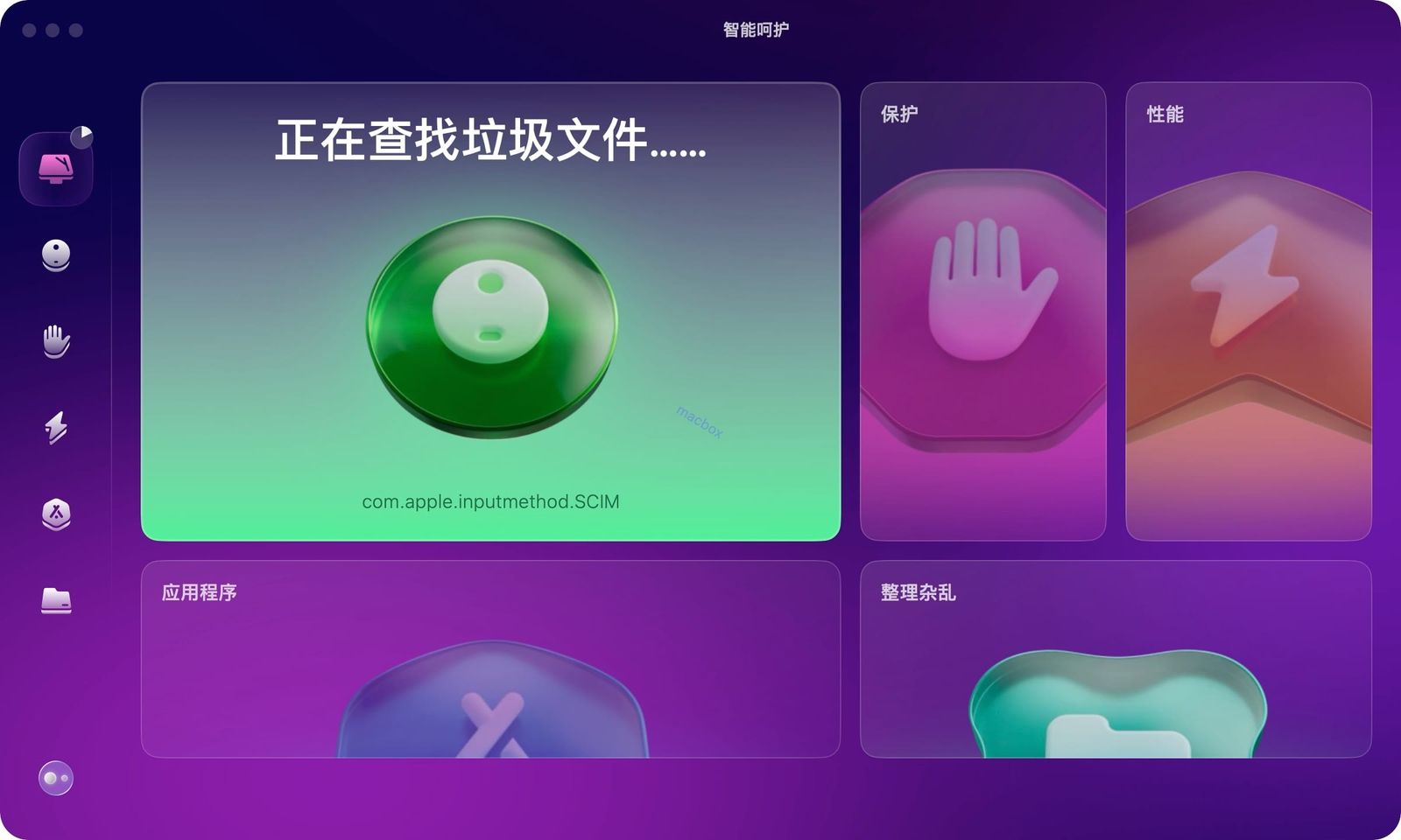 CleanMyMac 5.2.8 中文版 mac系统卸载和清理软件-苹果软件盒子