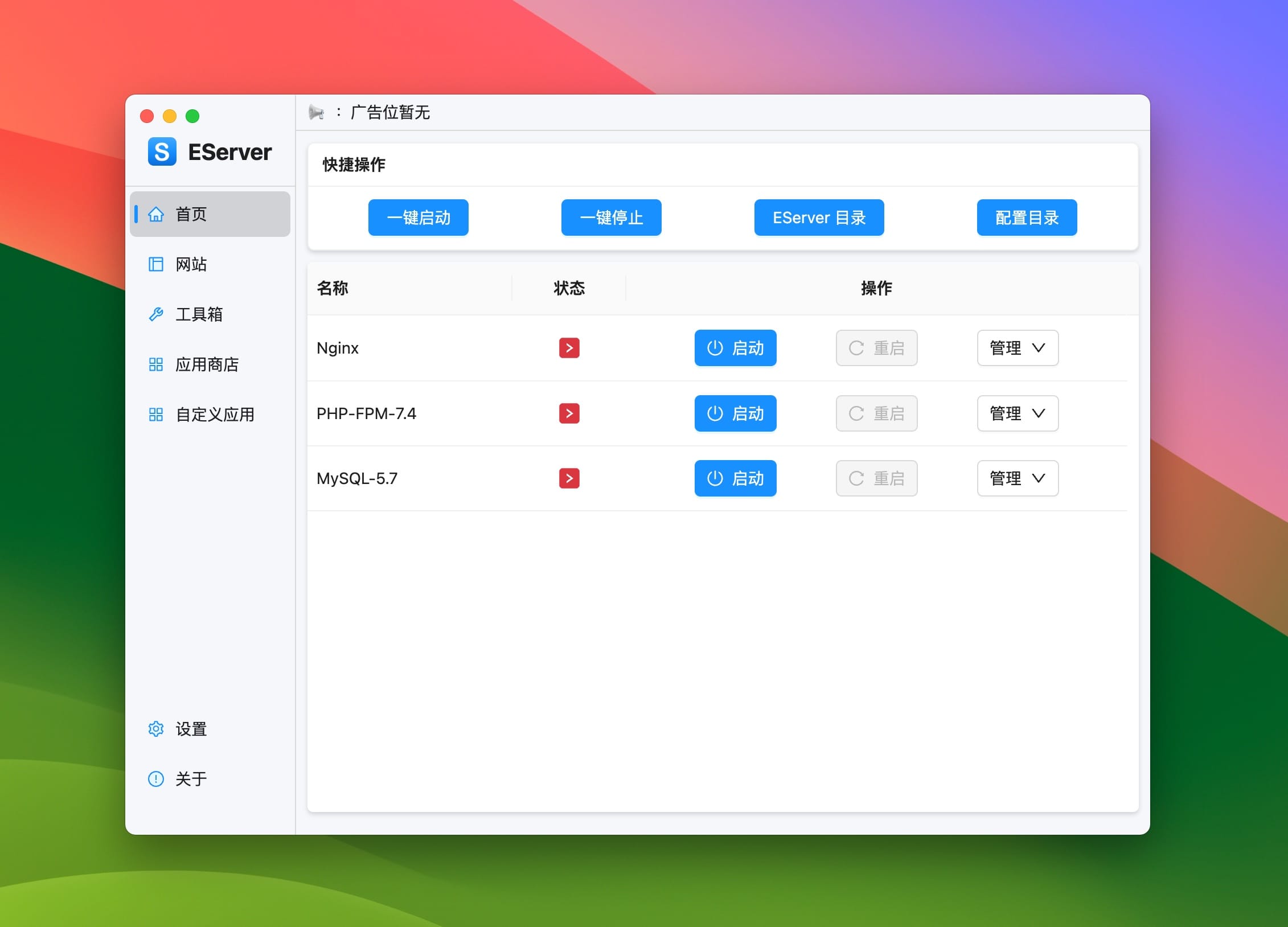 EServer - 一站式集成Nginx、PHP、MySQL、Redis的GUI开发环境工具-苹果软件盒子